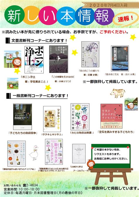 上士幌町図書館 新しい本のご紹介♪（7 4）