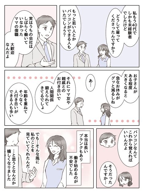 ＜専業主婦歴10年以上！私、働ける？＞ダメ元で……パートにチャレンジ【中編まんが：妹の気持ち】 ママスタセレクト