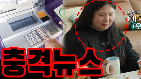 💖효정 박서진 오빠의 계좌에서 8억 원을 사용한 사실 밝혀져 그 이면의 사연은 효정은 왜 그렇게 큰돈을 쓴 걸까💖 Youtube