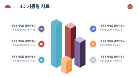 이 그래픽에는 3d 세로 막대형 차트가 표시됩니다 Ppt 템플릿 무료 다운로드 Slidesdocs