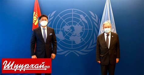 НҮБ ын Ерөнхий нарийн бичгийн дарга А Гутерреш энэ сард Монгол Улсад айлчилна