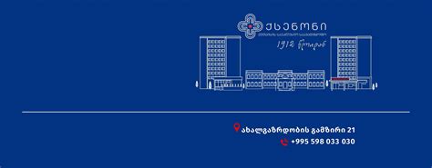 ქუთაისის საეკლესიო საავადმყოფო Kutaisi Church Hospital Kutaisi