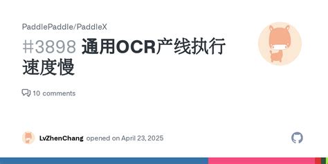 通用ocr产线执行速度慢 · Issue 3898 · Paddlepaddlepaddlex · Github