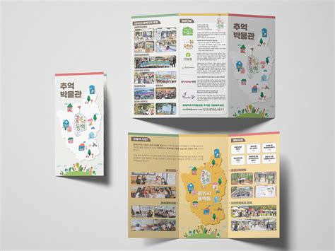 추억박물관 리플렛 디자인 On Behance