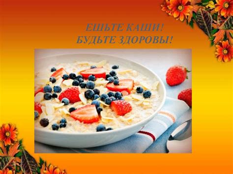 Каша-здоровье наше! - презентация онлайн