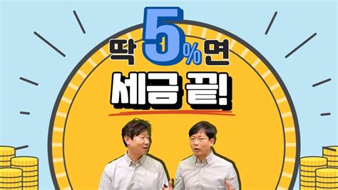 농업법인의 부동산 보상 및 매매시 배당소득 과세 Youtube