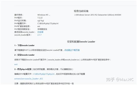 宝塔windows面板php安装swoole loader 知乎