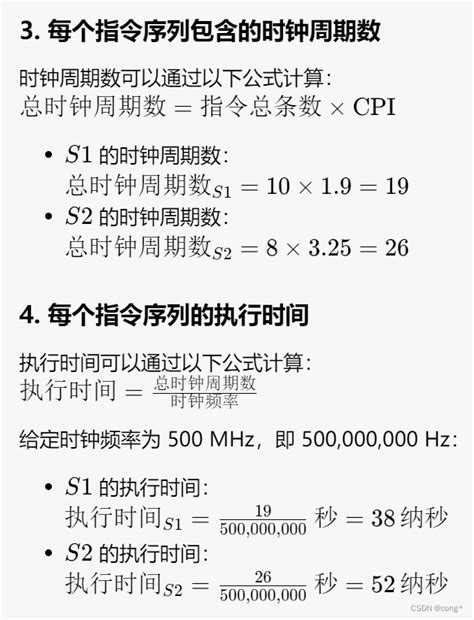 Cpu执行时间，总时钟周期数，时钟频率，cpi，时钟频率，指令总数之间的关系及运算 Csdn博客