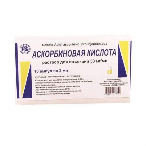 Vitamin C ვიტამინი C 5 2მლ 10 ამპულა