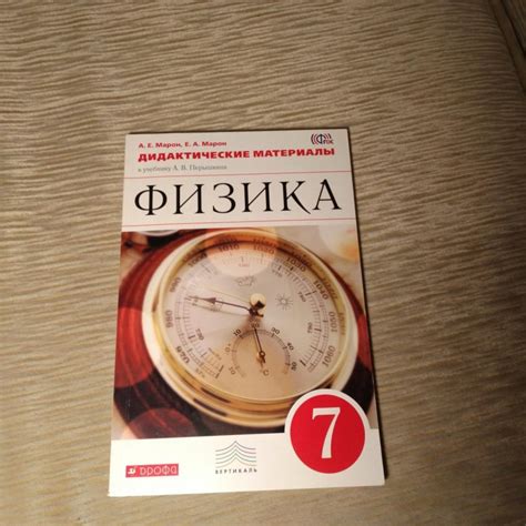 Физика 7 класс марон дидактический материал: ГДЗ по Физике 7 класс ...