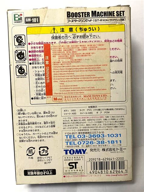 TOMY Bit Char G 迷你遙控車 Booster Machine Set 興趣及遊戲 玩具 遊戲類 Carousell