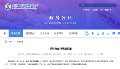 深圳最新出行防疫政策未提“三天三检三不”隔离申报卫健