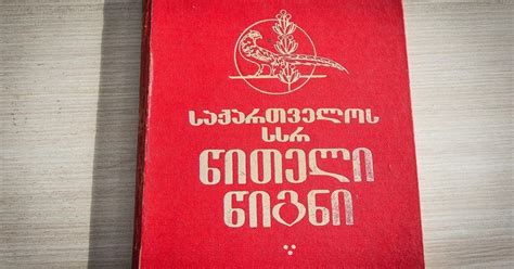 ცხოველთა დაცვა და წითელი წიგნი ფოტოები