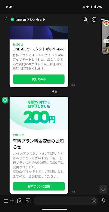 大幅値下げ！「line Aiアシスタント」990円 200円 Jetstream