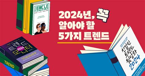 2024년 트렌드 5가지 키워드로 요약해 드림 Publy