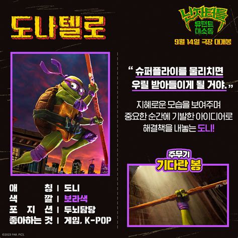 익스트림무비 닌자터틀 뮤턴트 대소동 4형제 소개 Time