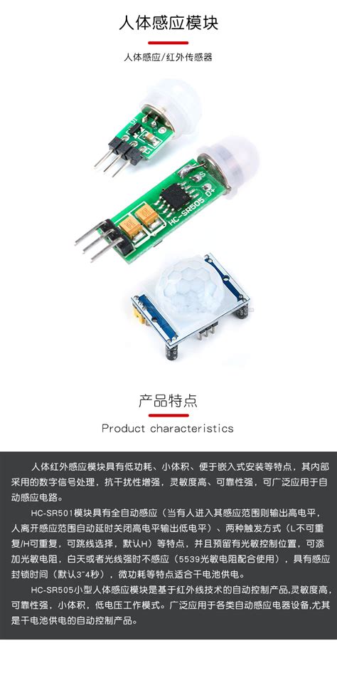 Hc Sr501 505 Sr602 微型人体红外感应模块 热释电传感器as312 阿里巴巴