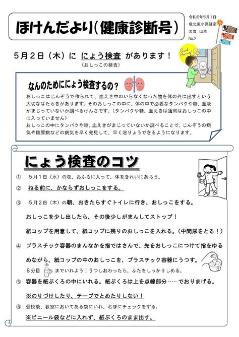 保健室より 氷川町立竜北東小学校