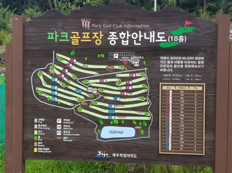 제주도 파크골프장 알아보기 2탄 서귀포시 강창학파크골프장 칠십리파크골프장 월라봉파크골프장 네이버 블로그