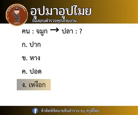 ติวติดพิชิตนายสิบตำรว ติวติดพิชิตนายสิบตำรวจ By ครูพี่ไทย