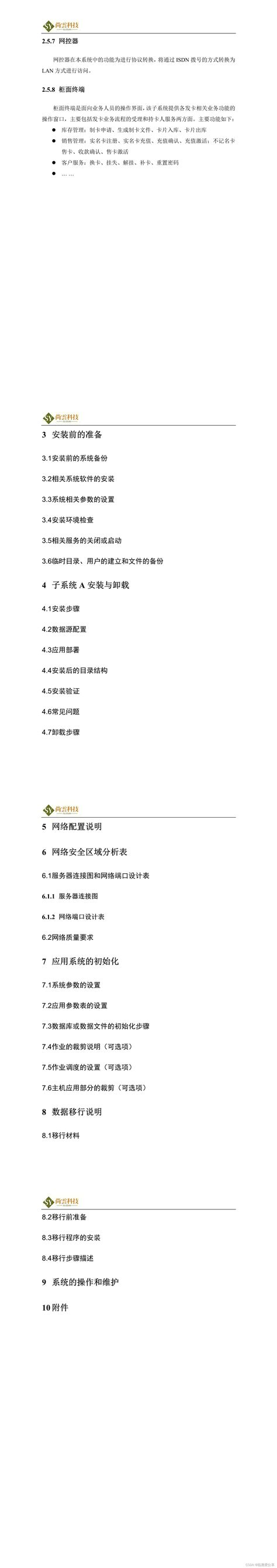 软件运行维护手册 软件维护手册 csdn博客
