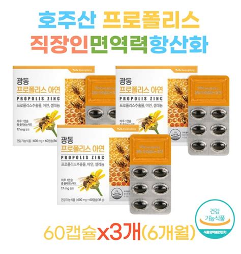 호주산 프로폴리스 추출물 아연 셀레늄 프로폴리스 60캡슐 직장인 면역력 증진 항산화 효과 건강기능식품 환절기 티몬