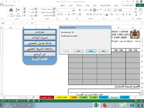مشكلة bad file name or number منتدى الاكسيل excel أوفيسنا