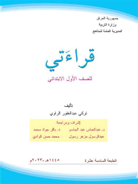 قراءة اول ابتدائي 2023 Pdf