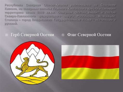 Путешествие в Республику Северная Осетия-Алания - презентация онлайн