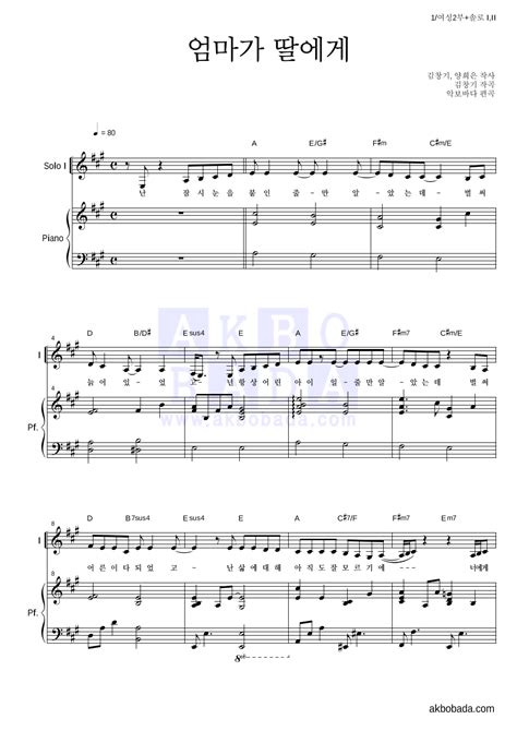 합창 엄마가 딸에게 악보