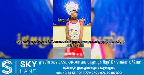 ជ ន ស ង្ស័ យ ម្នាក់ជាមួយ ម៉ា ទឹ ក ក ក ០២ថង់ ត្រូវនគរបាលស្រុកគាស់ក្រឡ បង្ក្រាប ឃា ត់ ខ្លួន Tnb News