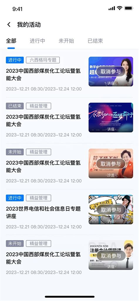 移动端列表 课程列表