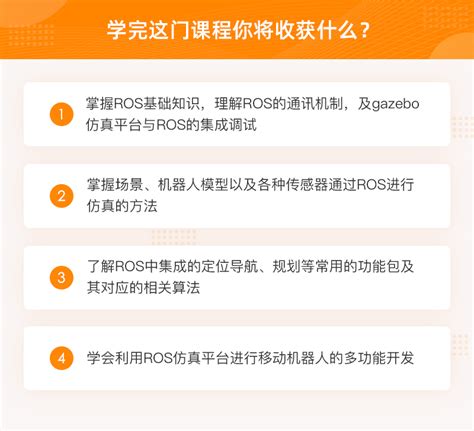 ROS理论与实践 深蓝学院 专注人工智能的在线教育