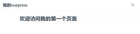手把手教你用 Vuepress 快速搭建个人技术博客~vuepress 博客 Csdn博客