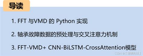 python轴承故障诊断 14 高创新故障识别模型 诊断转子 轴承 叶轮故障的python开源程序 csdn博客