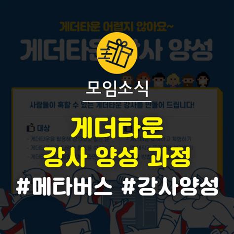 게더타운 강사 양성 과정 ﻿👉 종합 이벤트 테크 플랫폼 온오프믹스 facebook