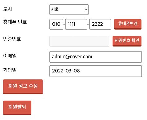 java servlet 프로젝트 cafe 웹 사이트 만들기 9 회원 탈퇴 기능 구현 sia s dev log