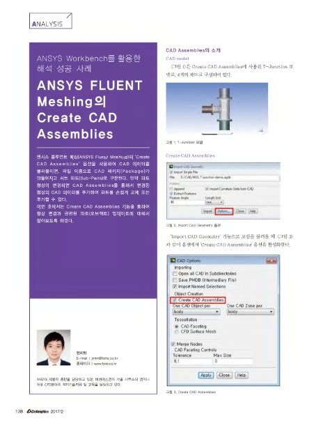Ansys Workbench를 활용한 해석 성공 사례 안지민 Ansys Fluent Meshing의 Create Cad