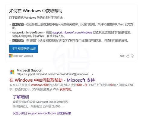 如何在 Windows 中获取帮助怎么关闭一直弹出快捷键 别摸鱼导航