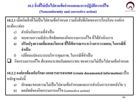 Iatf Requirement R18 Siamgsbatteryth หน้าหนังสือ 293 พลิก Pdf ออนไลน์ Pubhtml5
