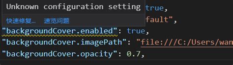 无法启用插件 Issue AShujiao vscode background cover GitHub