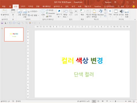파워포인트에 포함된 글꼴 색 한꺼번에 변경하기 vba 네이버 블로그