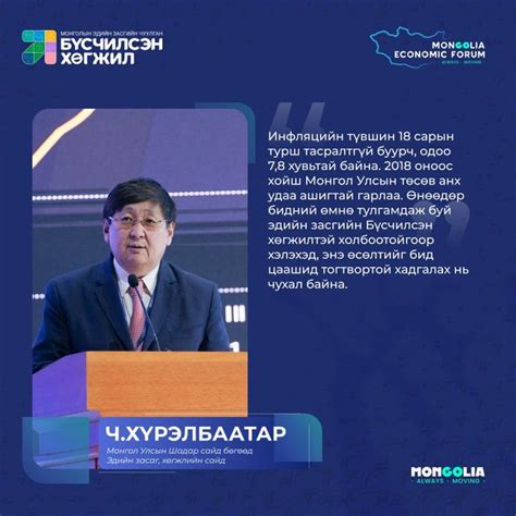 Mongolian Mining Journal On Linkedin Ч Хүрэлбаатар Монгол Улсын Шадар сайд бөгөөд Эдийн засаг