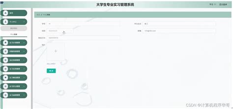 计算机毕业设计ssm大学生专业实习管理系统【附源码数据库】高校专业实习管理系统的设计与实现 Csdn博客