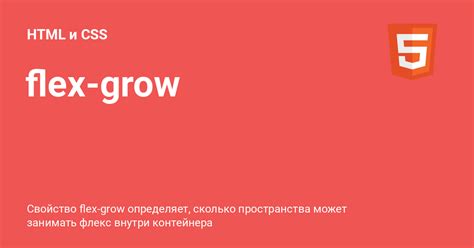 flex grow HTML и CSS с примерами кода