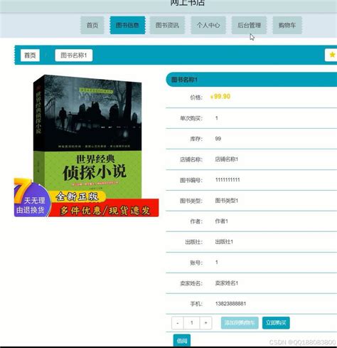计算机毕业设计python网上书店图书销售商城及图书借阅系统q3ulr网上书店python Csdn博客