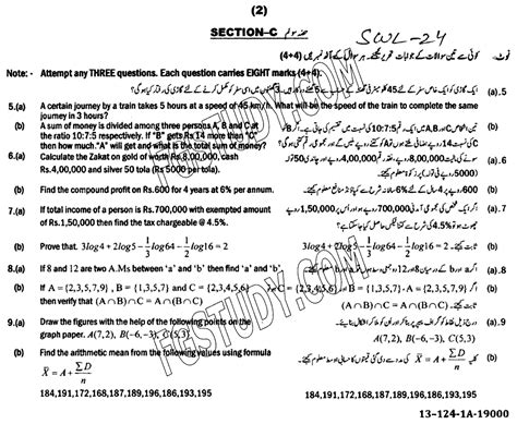 9th Class General Mathematics Past Paper 2024 Sahiwal Board Subjective