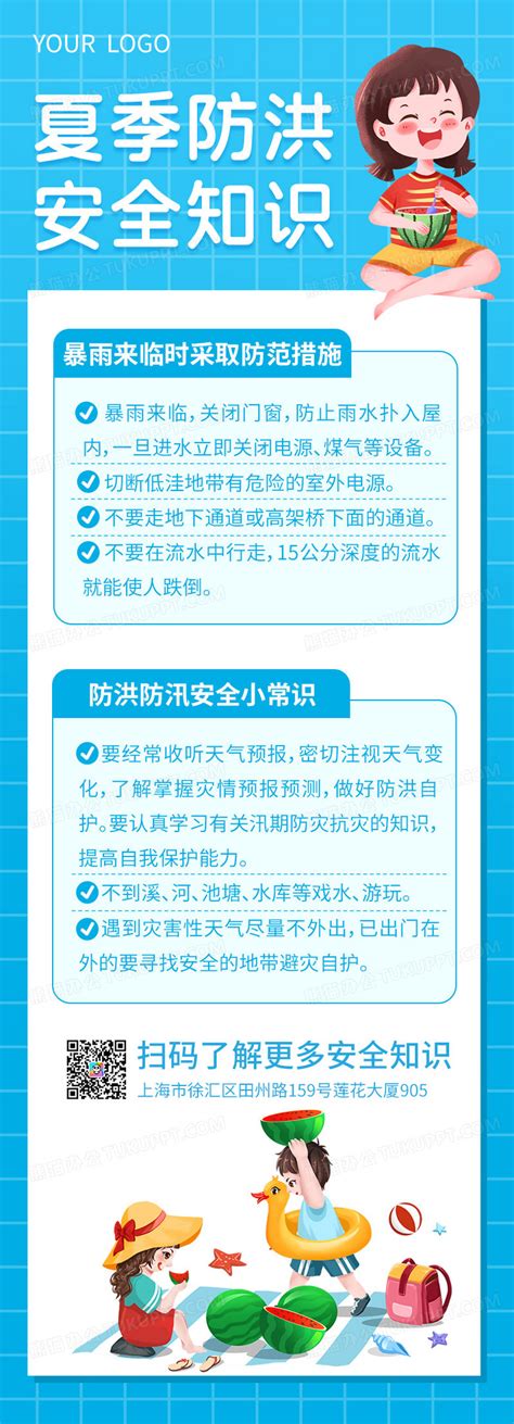 卡通夏季防洪安全知识夏季安全手机长图设计图片下载psd格式素材熊猫办公