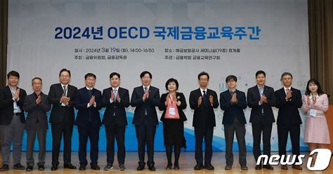 2024년 Oecd 국제 금융교육 주간 행사