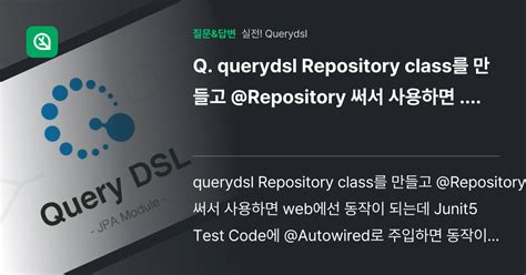 Querydsl Repository Class를 만들고 Repo 인프런 커뮤니티 질문and답변